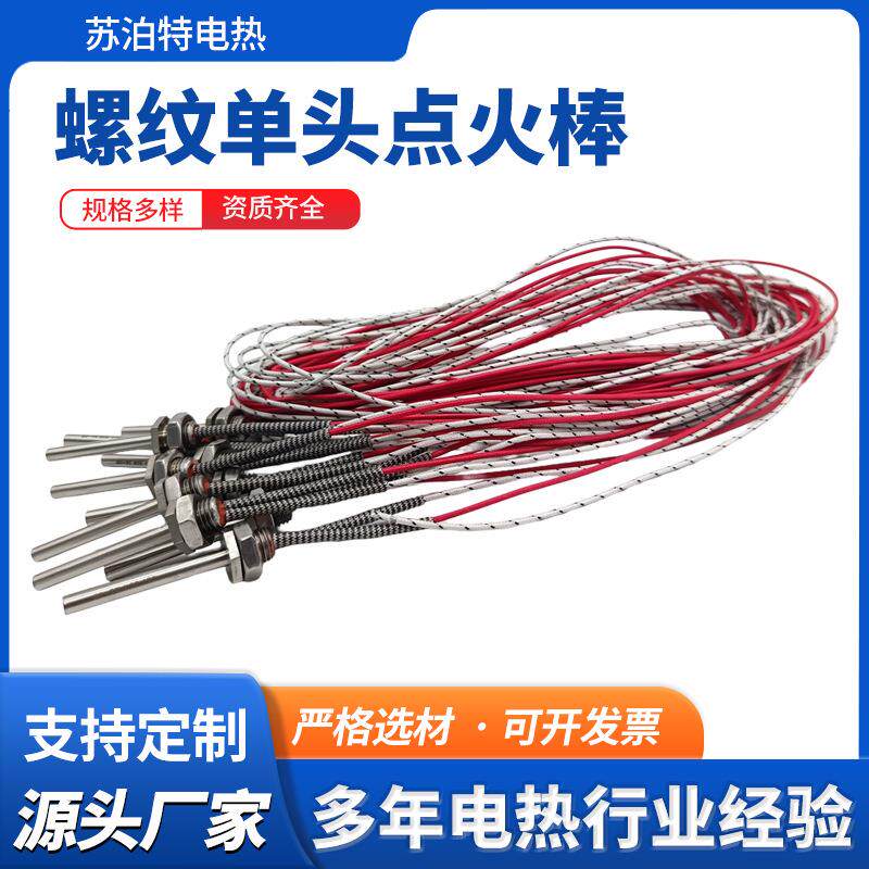 螺纹单头点火棒厨房燃气灶具热水器电热管点火装置烧烤炉加热元件