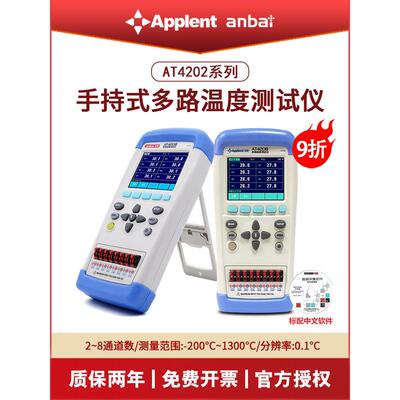 安柏AT4202/4204/4208/4808多路温度测试仪记录巡检仪AT4508/4516