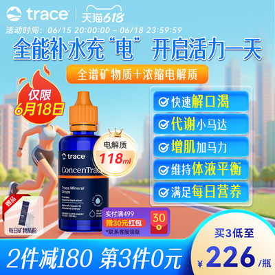 Trace电解质复合矿物质滴剂118ml