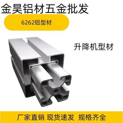 国标6262工业铝合金型材配件可升降标准型套管铝型材4040