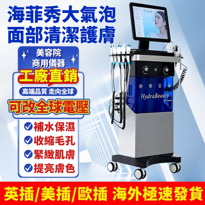 海菲秀皮肤管理综合面部清洁补仪