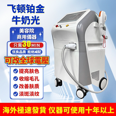 飞顿牛奶光美白淡斑提亮肤色仪器