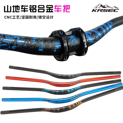 KRSEC 山地自行车速降越野车把加长燕把超轻铝合金31.8/35MM把横