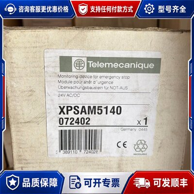 议价Telemecaque XPSAM5140 安全继电器 24V可维修