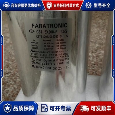 议价 现货FARATRONIC C67S1207J002700 电容器 3x200uF可维修