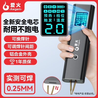 爱火锂电池点焊机手持小型18650家用便携式不锈钢diy套件镍片碰焊
