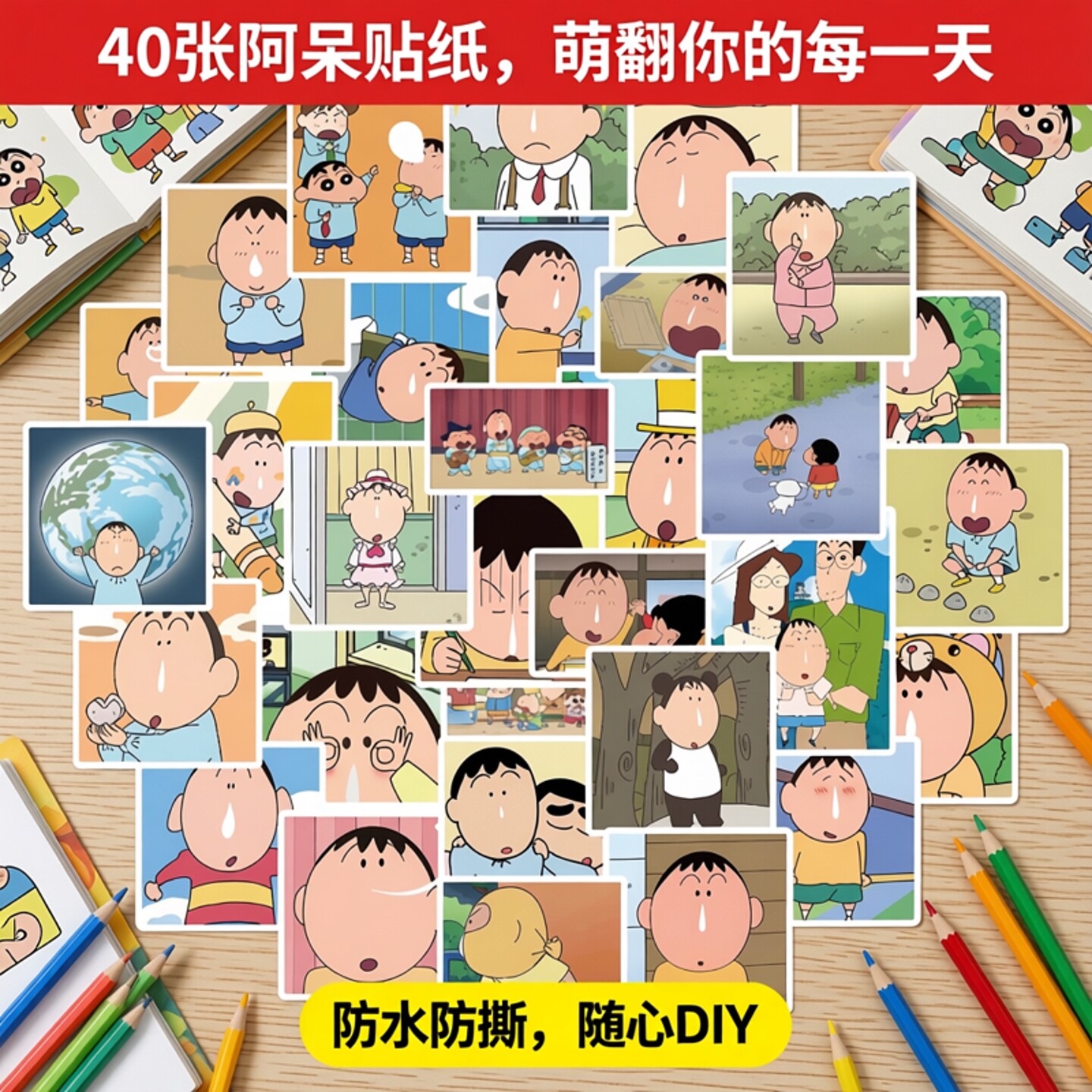 40张蜡笔小新之阿呆可爱卡通动画贴纸diy手机笔记本电脑ipad水杯充电宝行李箱桌面墙面手账本儿童防水贴画