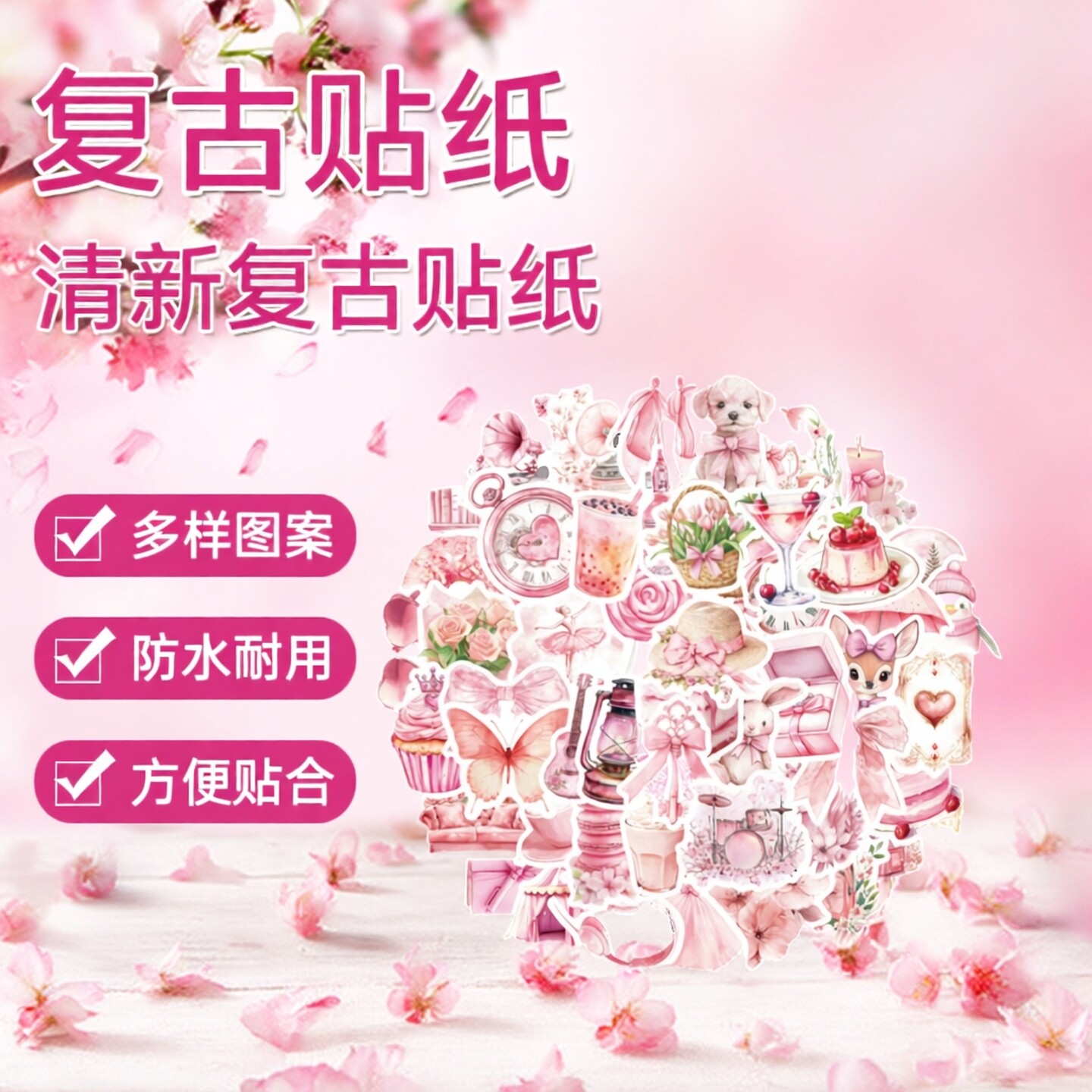 50张清新复古粉色世界装饰贴纸diy手机电脑笔记本充电宝水杯行李箱桌面收纳柜手账本吉他滑板文具防水贴纸