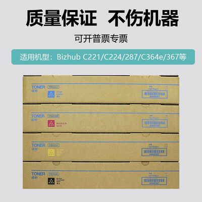 适用美能达TN321/TN323粉盒C221 224 281 C287 C364e 367柯美碳粉