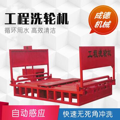 德自半动手动车NUL辆清洗成机洗机建筑工地洗车机平台封闭轮式大