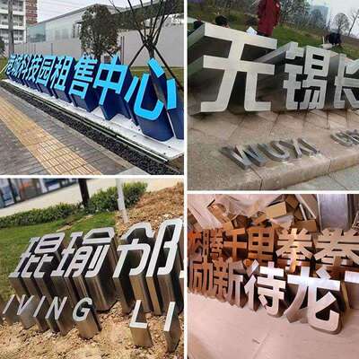 景观字穿管斜坡字活动楼盘进去双面落地立体烤漆发光文字牌匾装饰