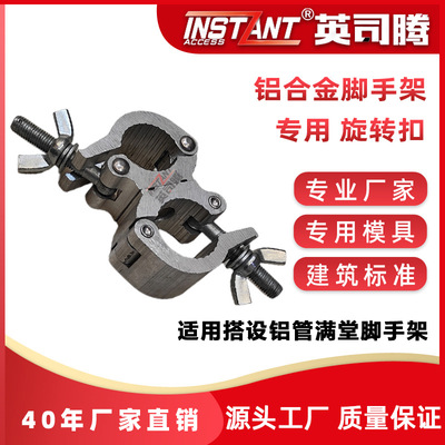 英司腾铝合金旋转扣件建筑用欧标铝十字扣直角跳板现货直销高强度