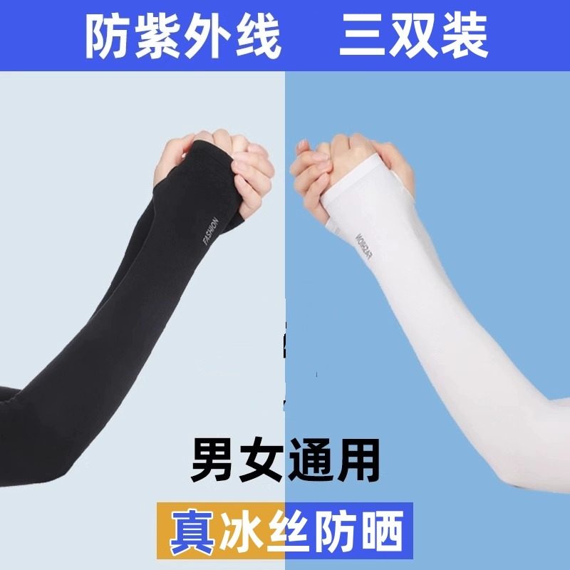 冰袖男士防晒透气手臂套夏季手套防紫外线开车护臂薄款女冰丝袖套