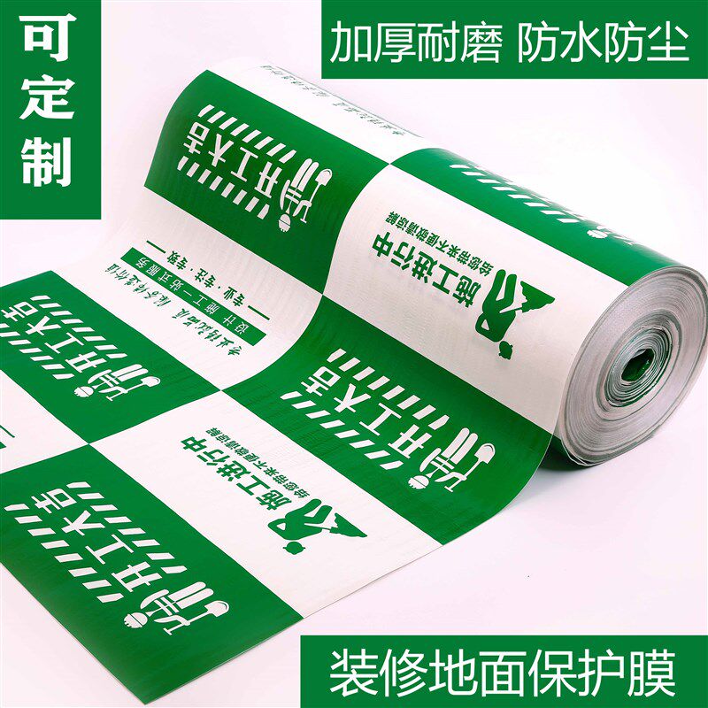 装修地面保护膜家用瓷砖地板地砖耐磨加厚防滑编织布针织棉防护垫