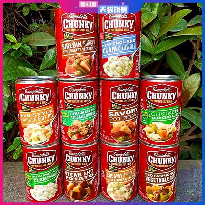 美国进口鸡肉火腿金宝速食汤Campbell's Chunky Chicken Ham