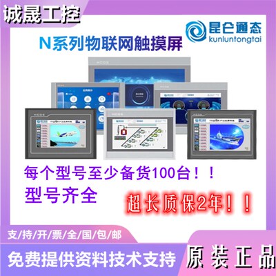 MCGS昆仑通态触摸屏7寸TPC7022/1021/31/1231/1431/1530Ni/Nt12El