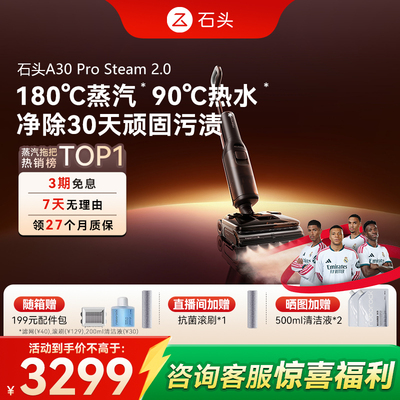 石头智能蒸汽热水洗地机A30ProSteam 2.0全向助力0缠