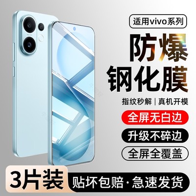 【防爆钢化膜】抗摔爆适用vivo