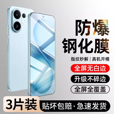 【防爆钢化膜】抗摔爆适用vivo