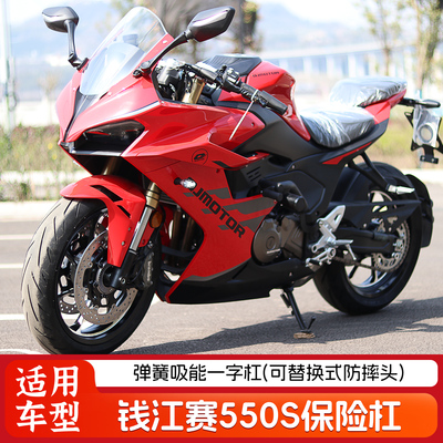 适用钱江赛550S摩托车保险杠防摔球杠弹簧竞技杠防摔胶头改装配件