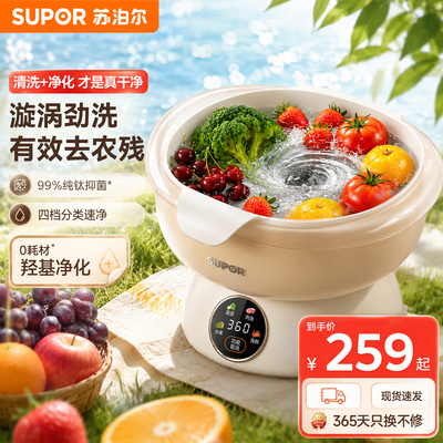 苏泊尔果蔬清洗机家用自动去农残食材净化篮洗菜净化器2026新款