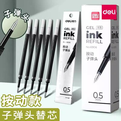 得力按动笔替芯弹簧头中性笔芯0.5mm黑色蓝红墨蓝按动子弹头老师学生用商务办公文具签字笔水笔书写工具6906