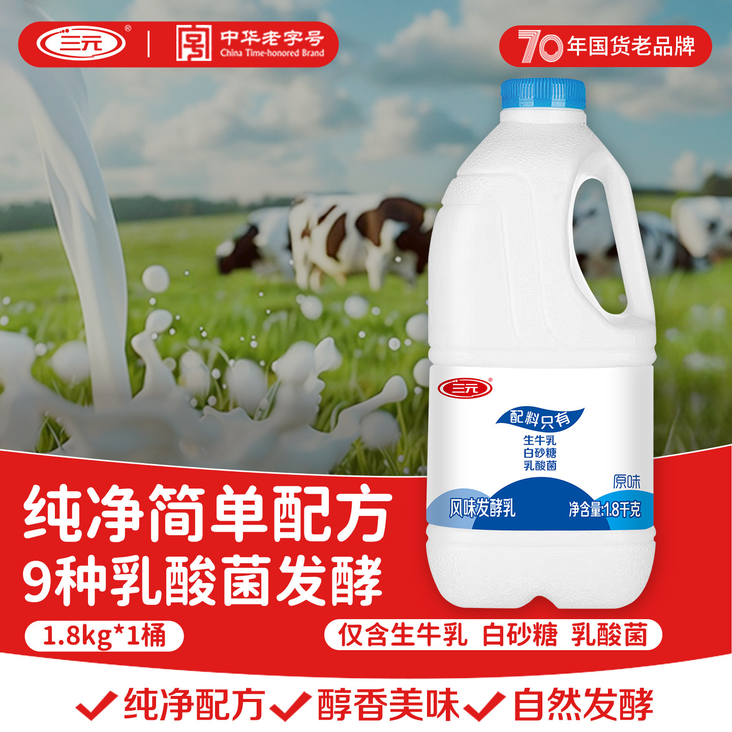 三元原味风味酸牛奶1.8kg/桶家商用炒酸奶无添加健康消食低温酸奶