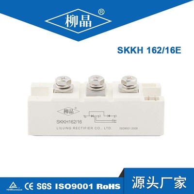 柳晶电机软启动应用 SKKH162/16E 晶闸管整流管混合模块