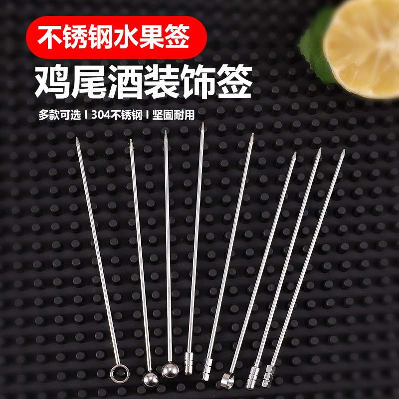 不锈钢水果签子酒吧鸡尾酒装饰针轻奢高级感商用非一次性重复使用