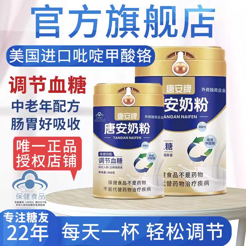 唐安牌唐安奶粉降调节血糖中老年无蔗糖蓝帽认证糖安糖牛奶粉糖尿
