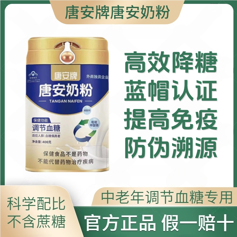 唐安牌唐安奶粉中老年调节血糖降糖控糖化糖无蔗糖三甲医院指定