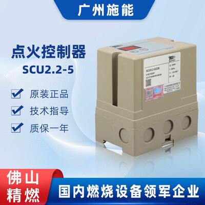 Sinon烧嘴自动点火控制器SCU2.2-5/1W程控器可替IES258..K