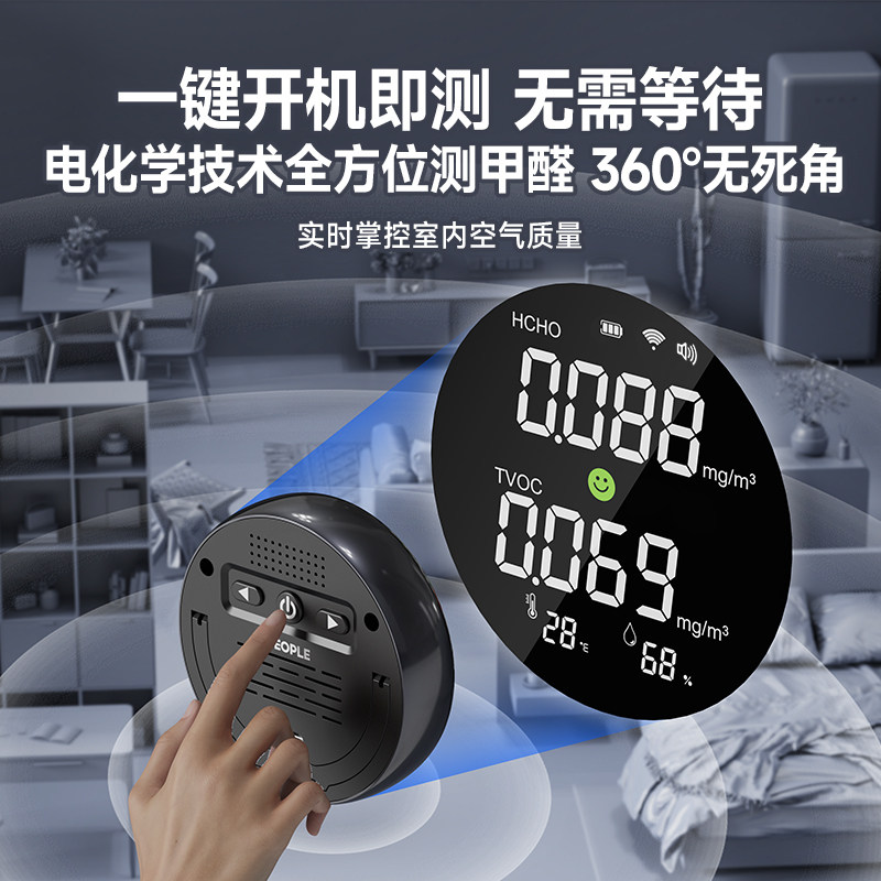人民电器甲醛检测仪器家用专业测甲醛新房室内自测空气质量测试仪