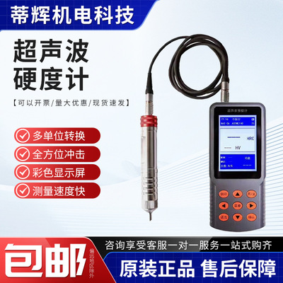 NDT270UH多功能超声波硬度计高精度便携式洛氏布氏维氏测量硬度计