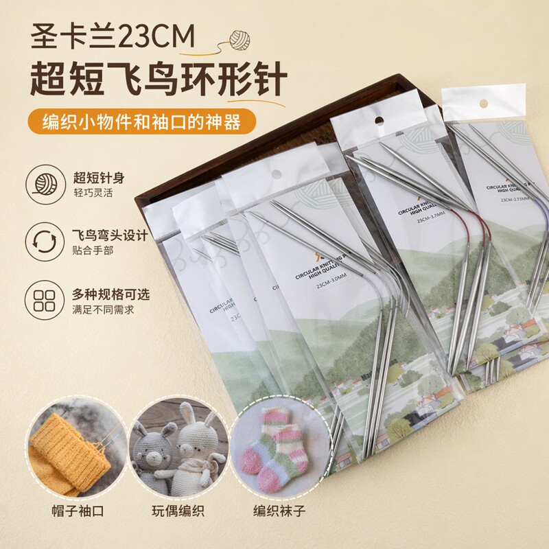 圣卡兰飞鸟针织袖口袜子手套3支/4支装23CM超短环形针迷你针