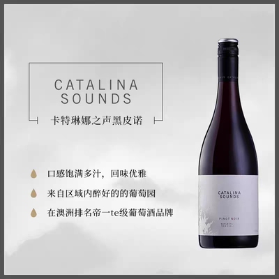 Cata琳娜之声新西兰黑皮诺干红