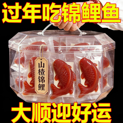 【大顺迎好运】锦鲤山楂鱼无添加