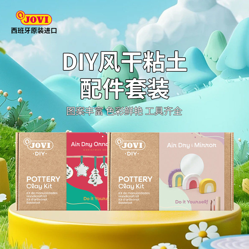 JOVI西班牙免烤石塑粘土diy全套材料包六一儿童节礼物黏土泥塑