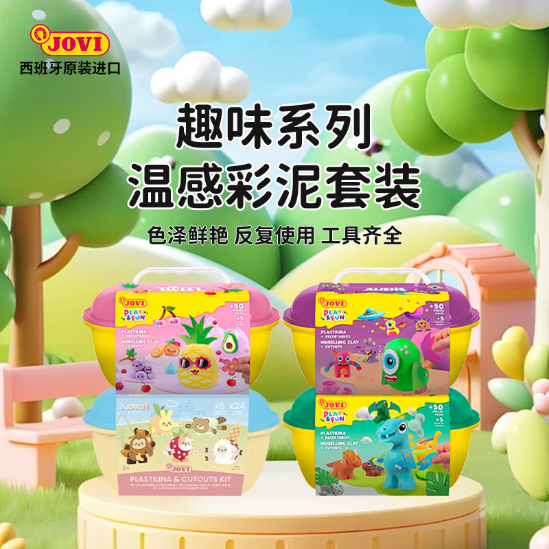 JOVI西班牙粘土无毒幼儿童小学生安全橡皮泥彩泥食品环保级黏土