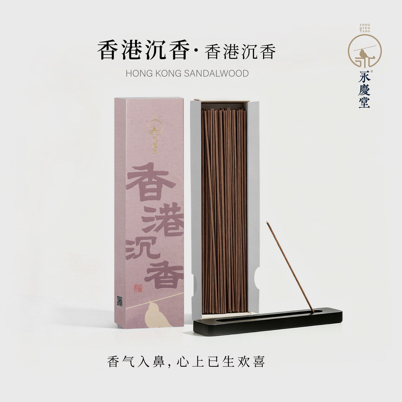 永庆堂【香港沉香】线香沉香无添加室内熏香家用舒缓放松