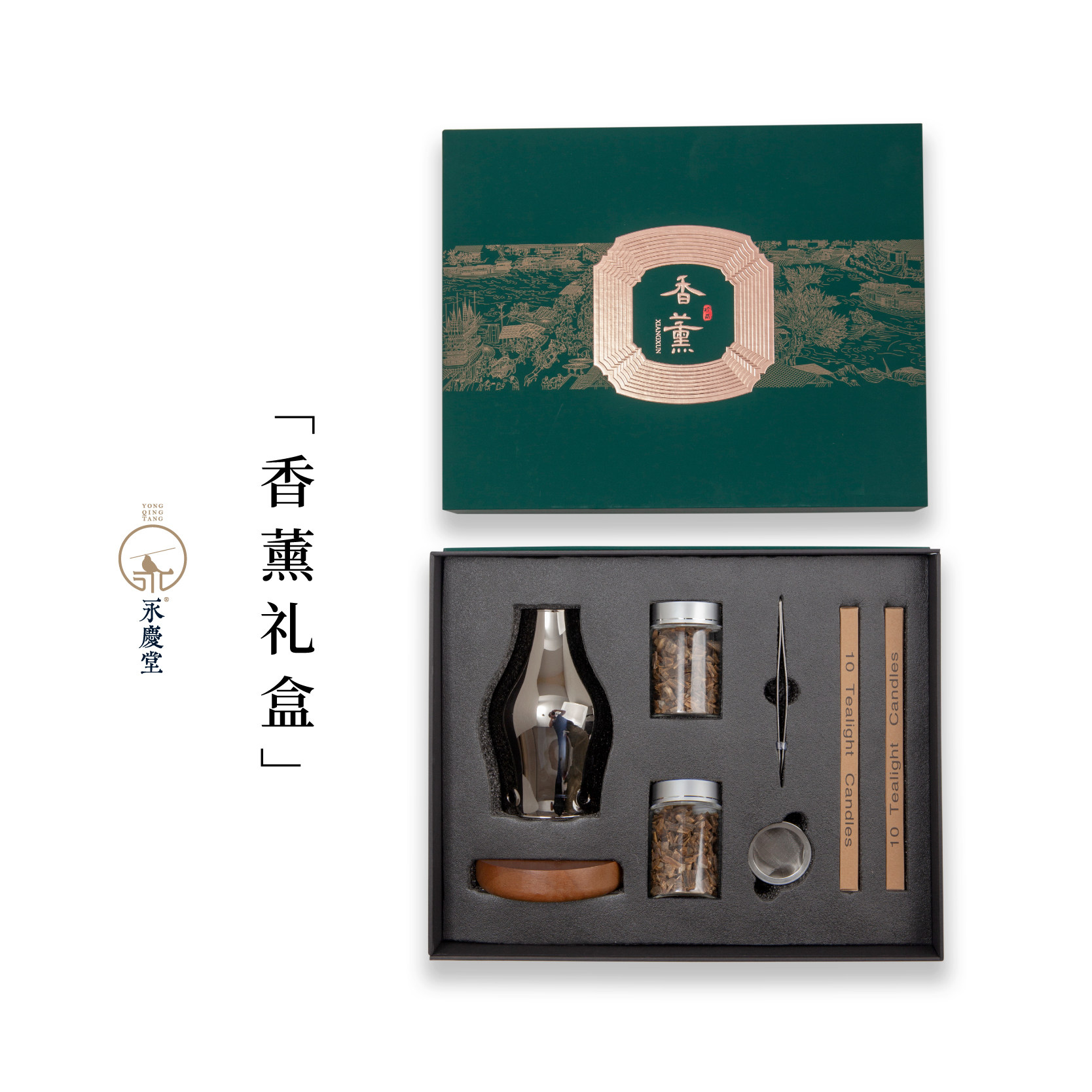 永庆堂【浮光】创意复古海南绿奇楠沉香隔火熏香炉礼盒新中式小众