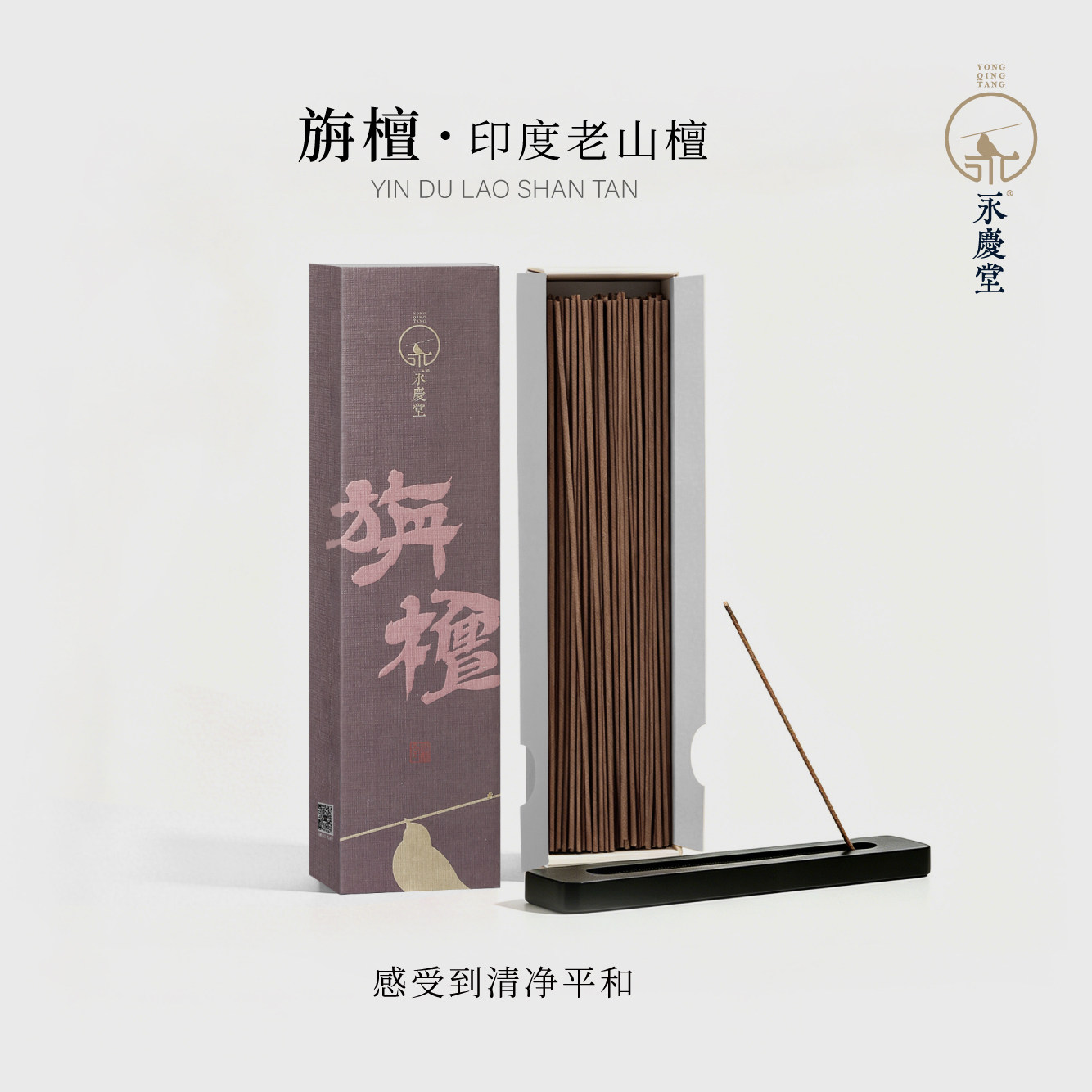 永庆堂【印度老山】老山檀线香供佛香薰檀香室内家用静心佳