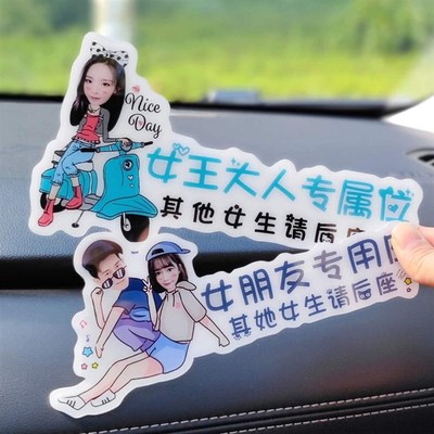副驾驶专属摆件DIY小仙女女朋友老婆专座车内车贴可定制汽车载