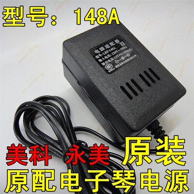 欧安能源有限公司电源适配器 型号LRP-148A 输出12V-500mA美科琴