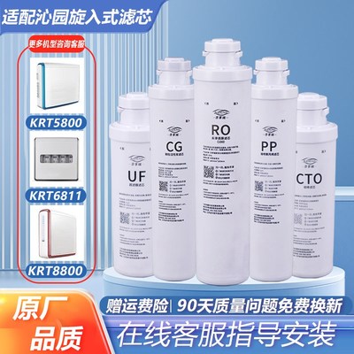 沁园净水器滤芯模块式KRT5820/00/30/90/6811/21通用五级全套PPUF