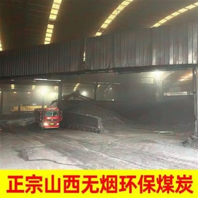 无烟煤块煤碳炉子取暖打铁炭块烧锅钢炭暖气烤火高温块香碳块山西