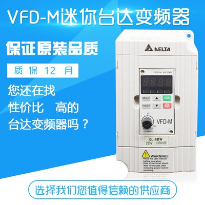 台达变频器vfd007m43b vfd015m43b vfd022m43b 三相变频器