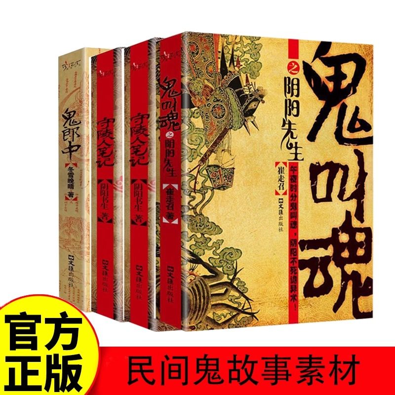 鬼叫魂之阴阳书生守陵人笔记正版盗墓人尔虞我诈背后不可告人的秘密侦探悬疑推理恐怖惊悚青少年成人课外悬疑推理盗墓长篇小说书籍