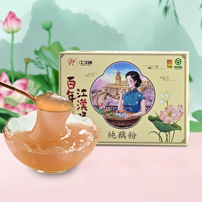 湖北藕粉江汉路版早餐速溶纯藕粉