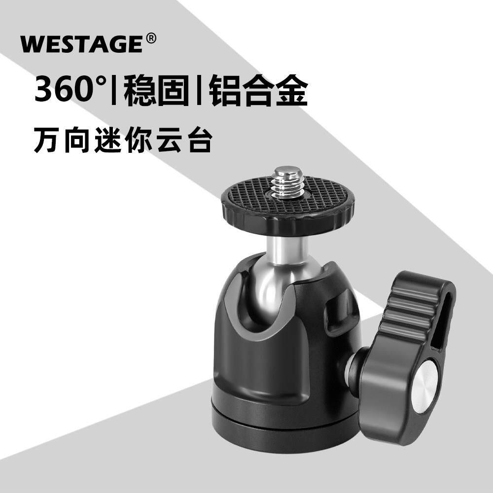 WESTAGE 桌面迷你麻雀小云台万向金属球形云台相机手机拍照配件